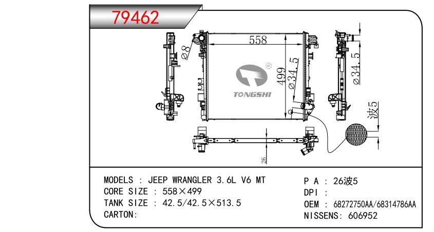 适用于吉普牧马人 3.6L V6 MT 乘用车散热器-广东鑫统仕集团有限公司