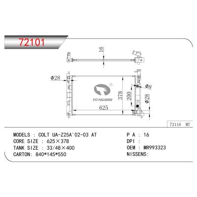 适用于三菱 COLT UA-Z25A 散热器 OEM:MR993323-广东鑫统仕集团有限公司