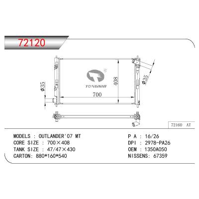 适用于三菱欧蓝德散热器 OEM:1350A050-广东鑫统仕集团有限公司