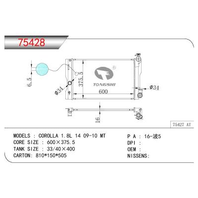 乘用车散热器-广东鑫统仕集团有限公司
